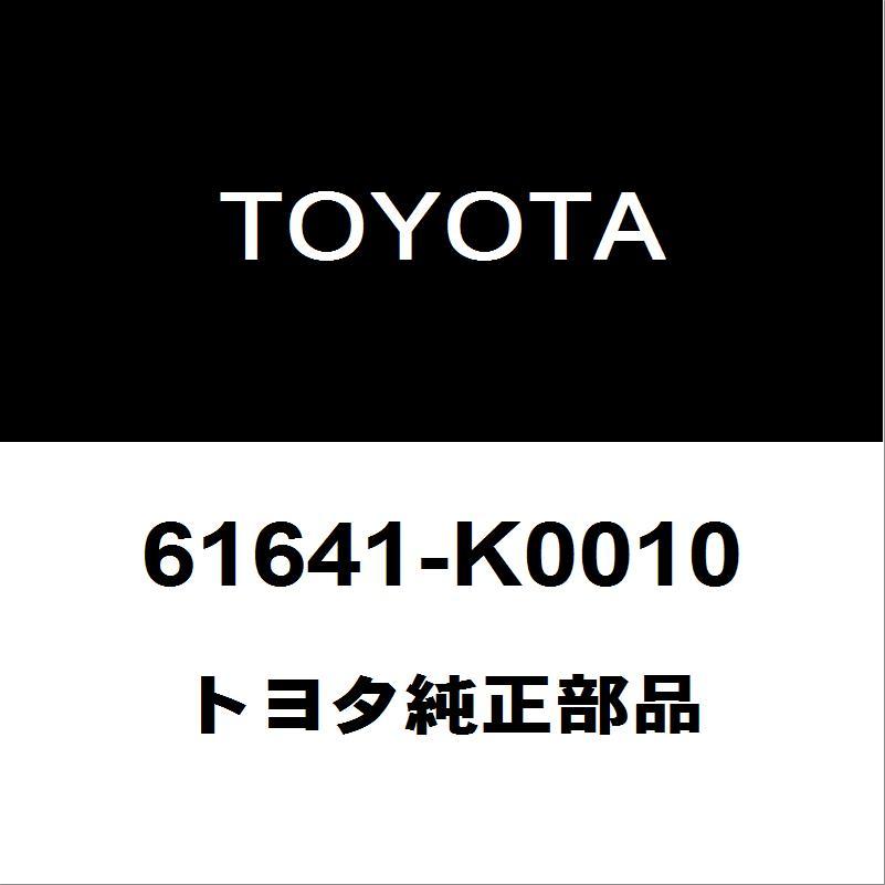 トヨタ（TOYOTA） トヨタ純正 ヤリス リアホイルハウスパネルインナRH 61641-K0010 : ヘックスストア - 通販 ...