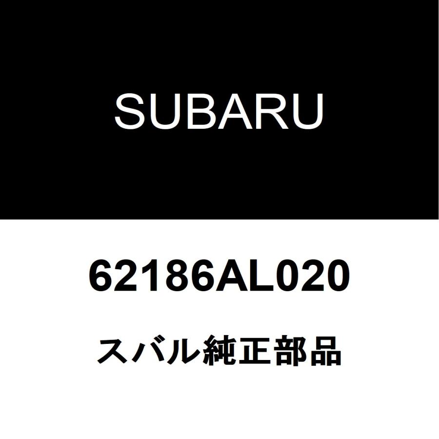 SUBARU（スバル） スバル純正 レガシィ アウトバック リアドアウィンドウモールRH 62186AL020 : ヘックスストア - 通販 ...