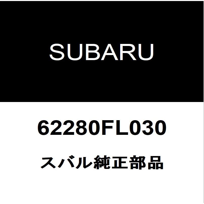 スバル純正 XV リアドアガラスウエザアウタLH 62280FL030 : 62280fl030-5aa-gte-f5hl : ヘックスストア ...
