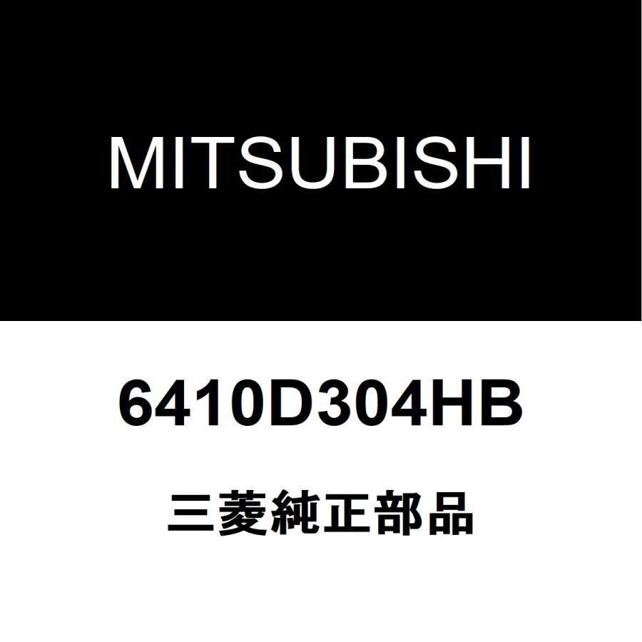 三菱 三菱純正 デリカD5 リアバンパ 6410D304HB : ヘックスストア - 通販 - Yahoo!ショッピング