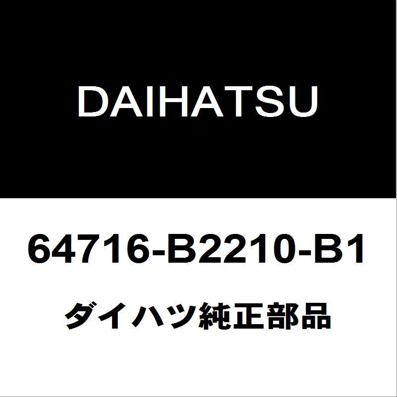 ダイハツ ダイハツ純正 ムーヴ バックパネルカバー 64716-B2210-B1 : ヘックスストア - 通販 - Yahoo!ショッピング