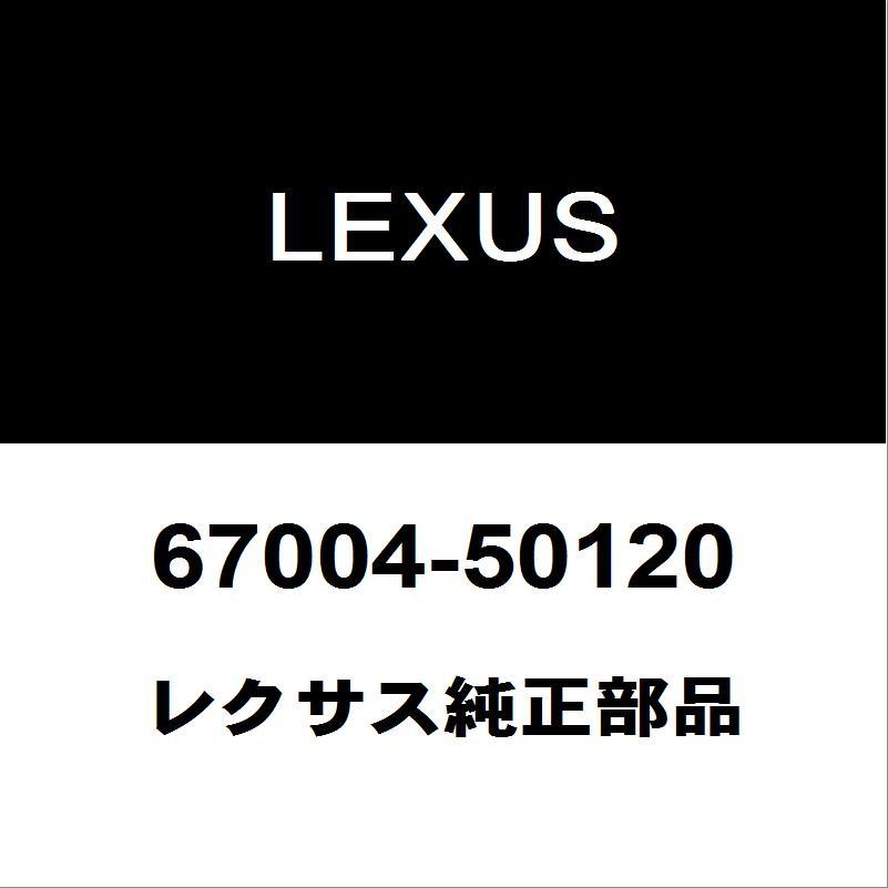 レクサス レクサス純正 LS リアドアパネルASSY LH 67004-50120 : ヘックスストア - 通販 - Yahoo!ショッピング