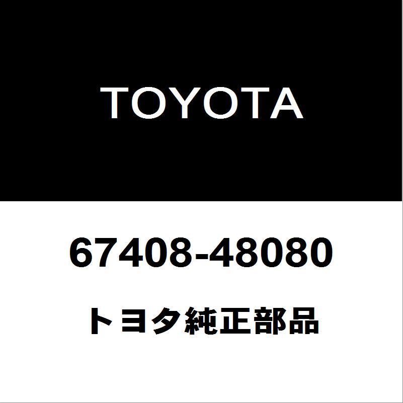 トヨタ トヨタ純正 ハリアー リアドアデビジョンバーLH 67408-48080 : ヘックスストア - 通販 - Yahoo!ショッピング