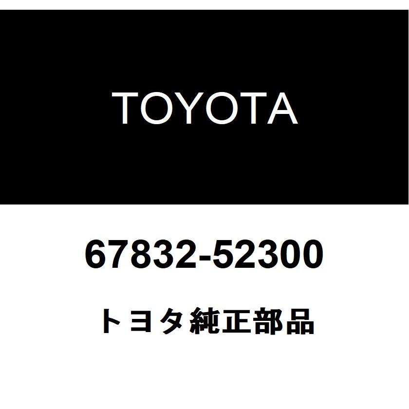 トヨタ トヨタ純正 フロントドアサービスホール カバー LH 67832-52300 : ヘックスストア - 通販 - Yahoo!ショッピング