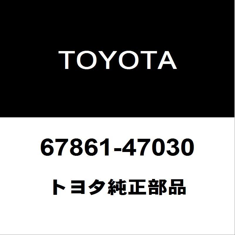 トヨタ（TOYOTA） トヨタ純正 プリウス フロントドアウエザストリップRH 67861-47030 : ヘックスストア - 通販 ...