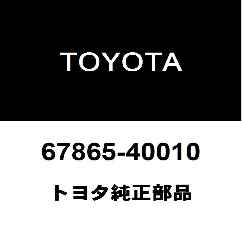 トヨタ トヨタ純正 センチュリー フロントドアウエザストリップRH 67865-40010 : ヘックスストア - 通販 - Yahoo!ショッピング