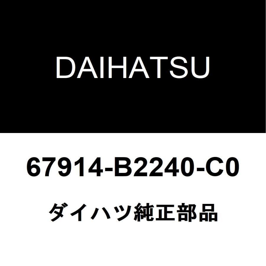 ダイハツ ダイハツ純正 ムーヴキャンバス フロントドアスカッフプレートLH 67914-B2240-C0 : ヘックスストア - 通販 ...