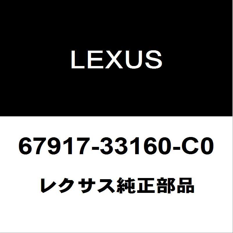 レクサス レクサス純正 ES リアドアスカッフプレートRH 67917-33160-C0 : ヘックスストア - 通販 - Yahoo!ショッピング