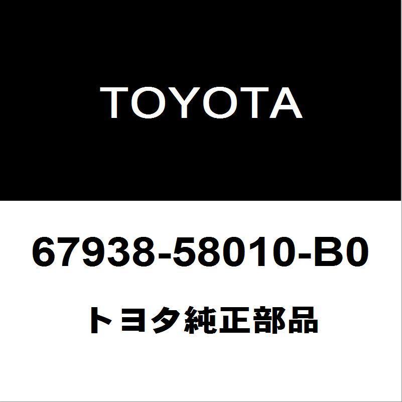 トヨタ（TOYOTA） トヨタ純正 アルファード バックドアトリムボード67938-58010-B0 : ヘックスストア - 通販 ...