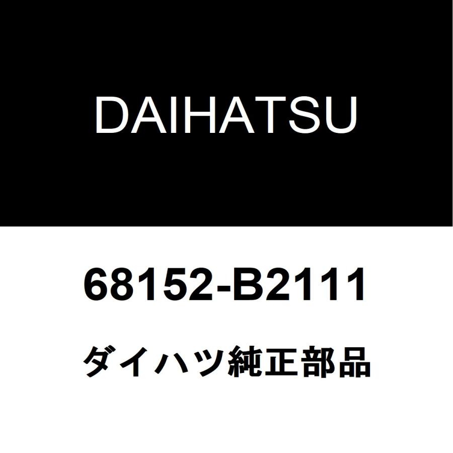 ダイハツ（DAIHATSU） ダイハツ純正 ムーヴコンテ リアドアガラスランLH 68152-B2111 : ヘックスストア - 通販 ...