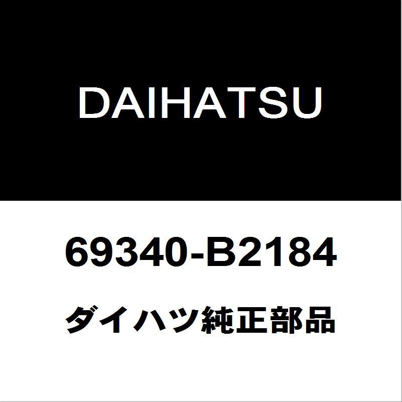 ダイハツ ダイハツ純正 キャスト リアドアロックLH 69340-B2184 : ヘックスストア - 通販 - Yahoo!ショッピング