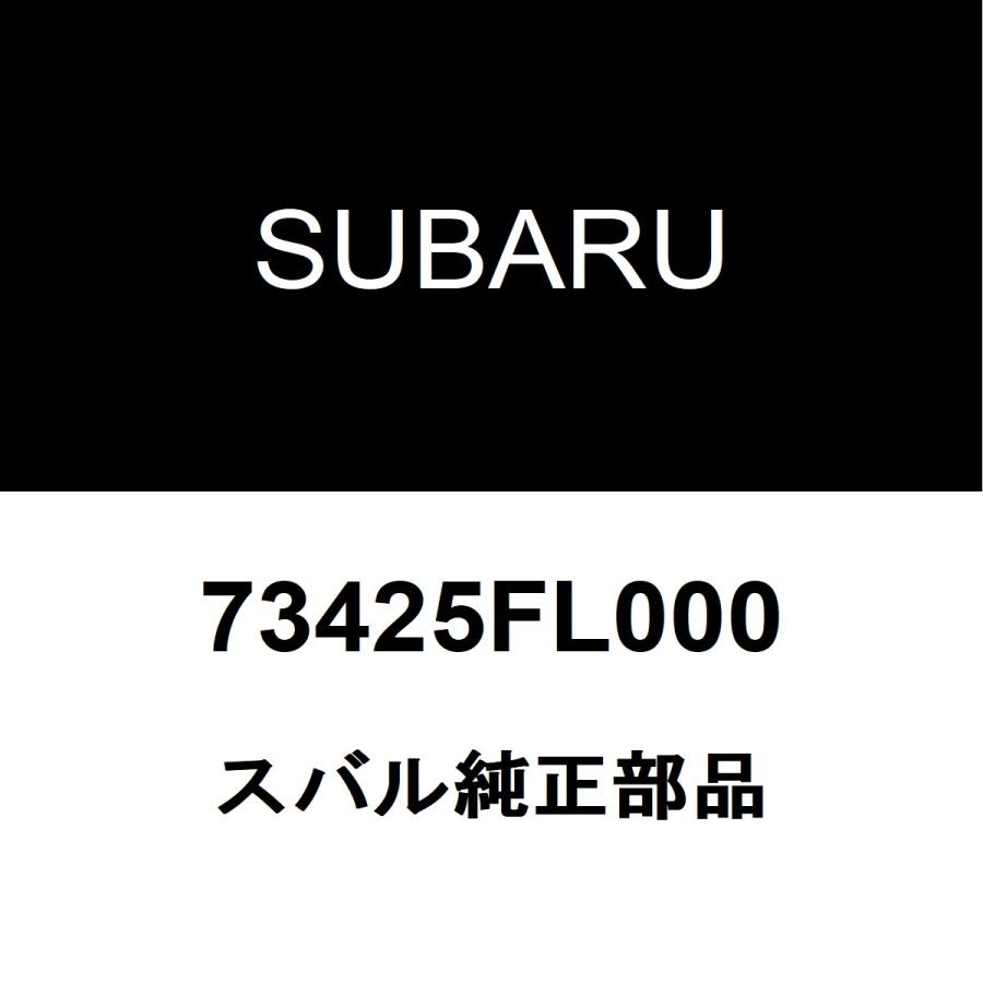 SUBARU（スバル） スバル純正 インプレッサG4 クーラーホース 73425FL000 : ヘックスストア - 通販 - Yahoo!ショッピング