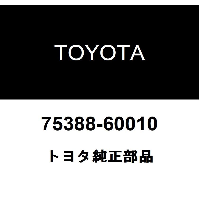 トヨタ純正 クォータパネル プレート 75388-60010 : 75388-60010 : ヘックスストア - 通販 - Yahoo!ショッピング