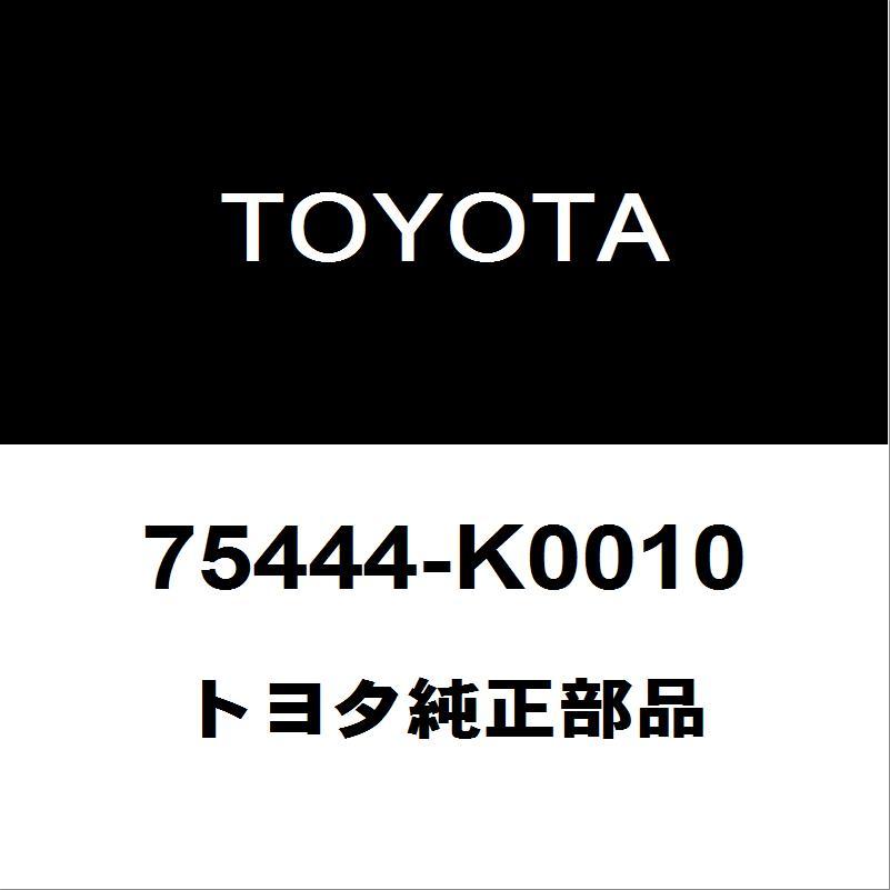 トヨタ トヨタ純正 ヤリス バックエンブレム 75444-K0010 : ヘックスストア - 通販 - Yahoo!ショッピング