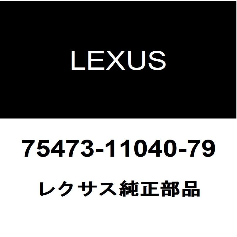 レクサス（LEXUS） レクサス純正 LC クォーターパネルエンブレムLH 75473-11040 : ヘックスストア - 通販 ...