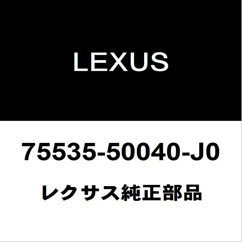 レクサス純正 LS フロントガラスモール 75535-50040-J0 : 75535-50040-j0-6aa-gvf55-aevqhx ...