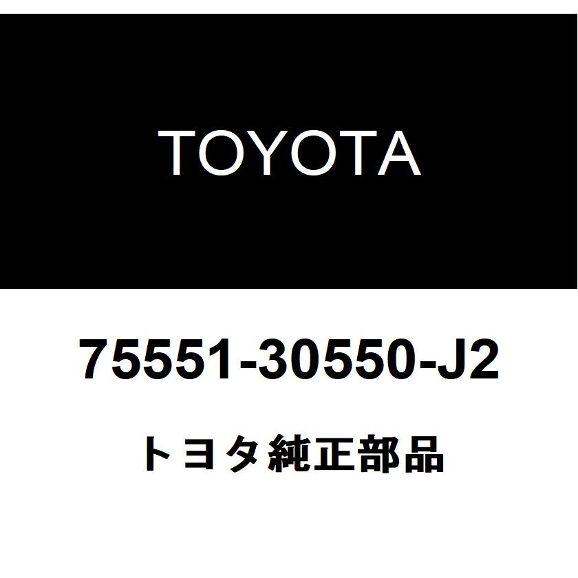 トヨタ トヨタ純正 ルーフ ドリップ サイドフィニッシュ モールディング FR RH 75551-30550-J2 : ヘックスストア ...