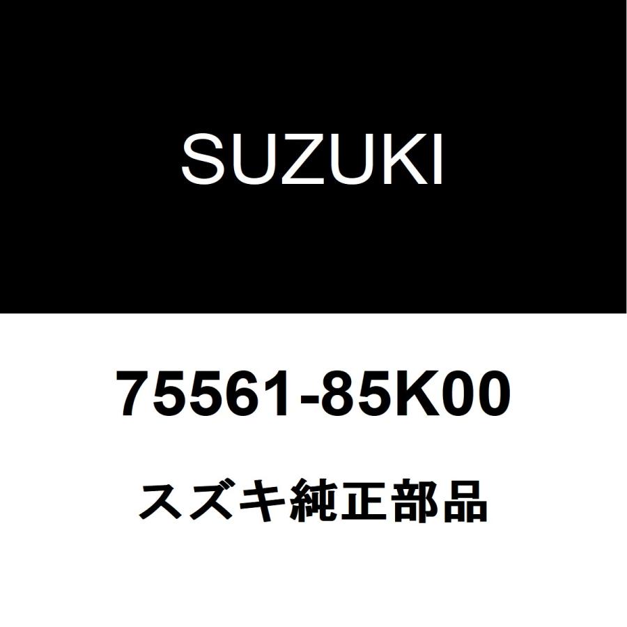 スズキ スズキ純正 アルト リアバンパシール 75561-85K00 : ヘックスストア - 通販 - Yahoo!ショッピング
