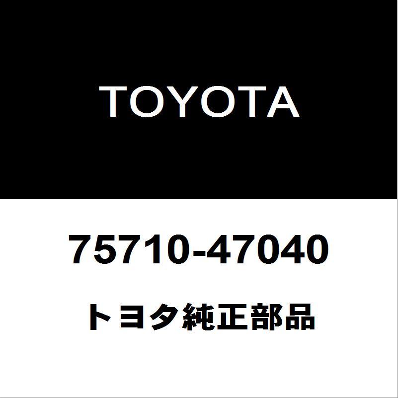 トヨタ（TOYOTA） トヨタ純正 プリウス フロントドアベルトモールRH 75710-47040 : ヘックスストア - 通販 ...
