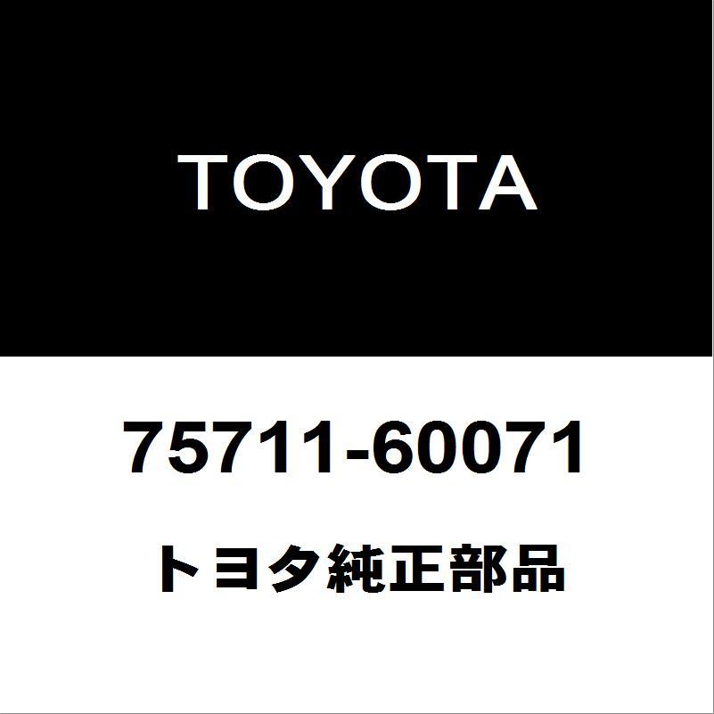 トヨタ（TOYOTA） トヨタ純正 ランドクルーザープラド フロントドアベルトモールRH 75711-60071 : ヘックスストア - 通販 ...