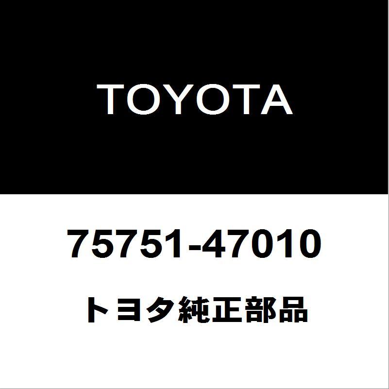 トヨタ（TOYOTA） トヨタ純正 プリウス フロントドアウィンドウモールRH 75751-47010 : ヘックスストア - 通販 ...
