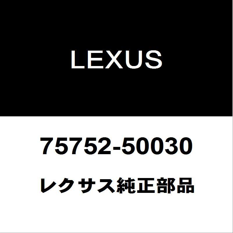 レクサス（LEXUS） レクサス純正 LS フロントドアウィンドウモールLH 75752-50030 : ヘックスストア - 通販 ...
