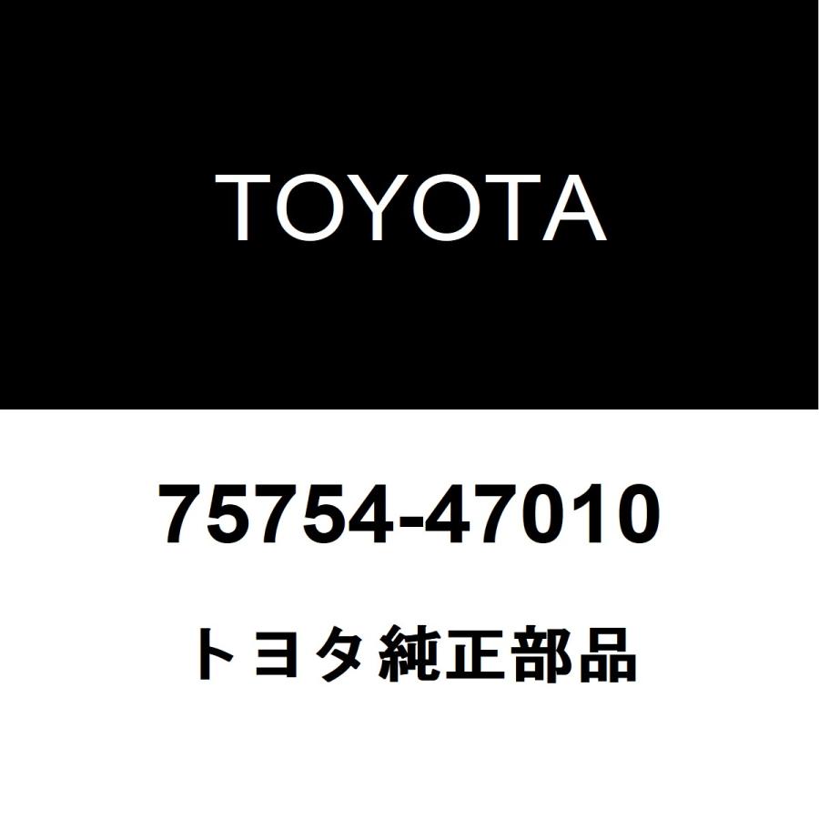 トヨタ（TOYOTA） トヨタ純正 プリウスPHV フロントドアウィンドウモールLH 75754-47010 : ヘックスストア - 通販 ...
