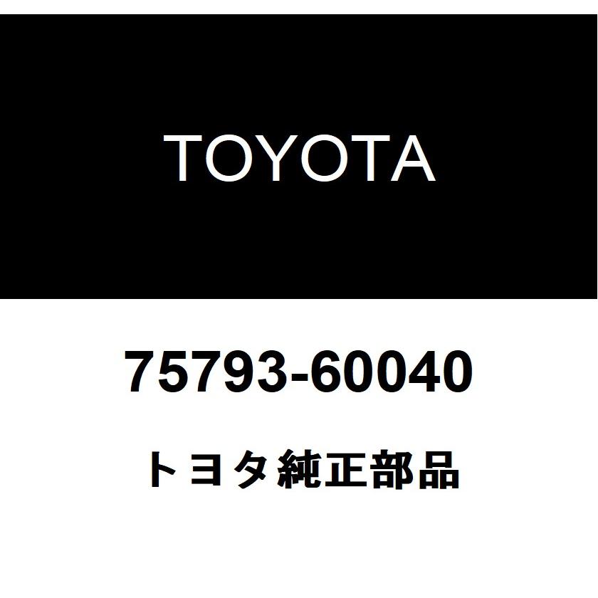 トヨタ（TOYOTA） トヨタ純正 フロントドアアウトサイドモールディング パッド UPR 75793-60040 : ヘックスストア ...