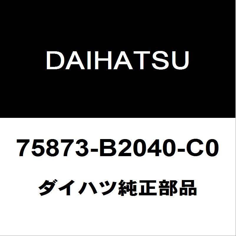 ダイハツ ダイハツ純正 キャスト リアホイルハウスモールRH 75873-B2040-C0 : ヘックスストア - 通販 - Yahoo!ショッピング