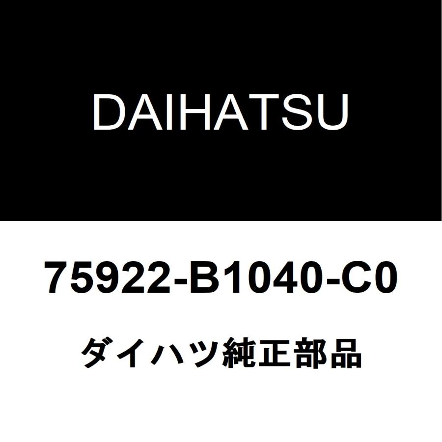 ダイハツ（DAIHATSU） ダイハツ純正 ロッキー フロントピラーブラックテープLH 75922-B1040-C0 : ヘックスストア ...