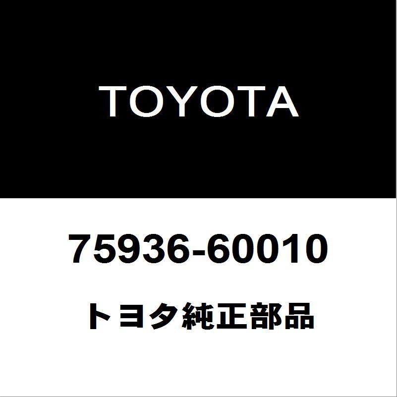 トヨタ トヨタ純正 ランドクルーザー リアドアブラックテープLH 75936-60010 : ヘックスストア - 通販 - Yahoo!ショッピング
