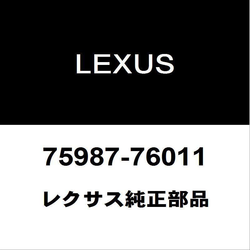 レクサス（LEXUS） レクサス純正 CT リアドアブラックテープRH 75987-76011 : ヘックスストア - 通販 - Yahoo ...