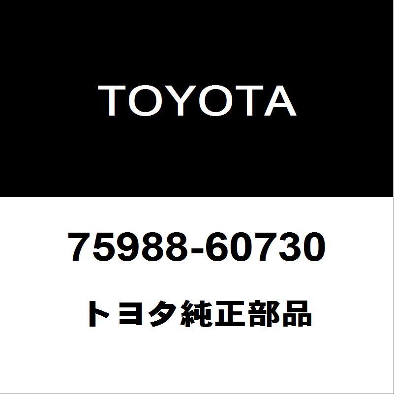 トヨタ（TOYOTA） トヨタ純正 ランドクルーザープラド リアドアブラックテープLH 75988-60730 : ヘックスストア - 通販 ...