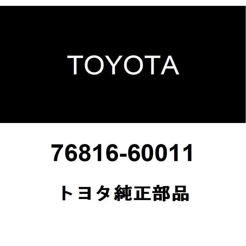 トヨタ トヨタ純正 バックドア アウトサイドモールディング UPR RH 76816-60011 : ヘックスストア - 通販 - Yahoo ...