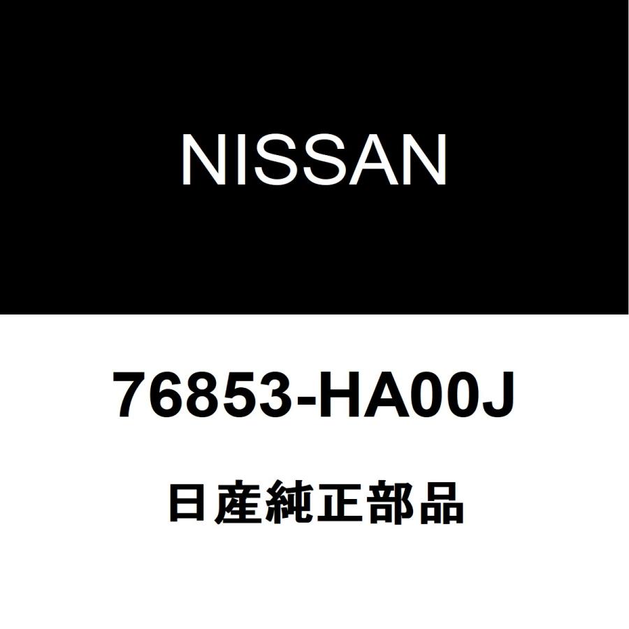 日産（NISSAN） 日産純正 ラフェスタ ロッカパネルモールLH 76853-HA00J : ヘックスストア - 通販 - Yahoo!ショッピング
