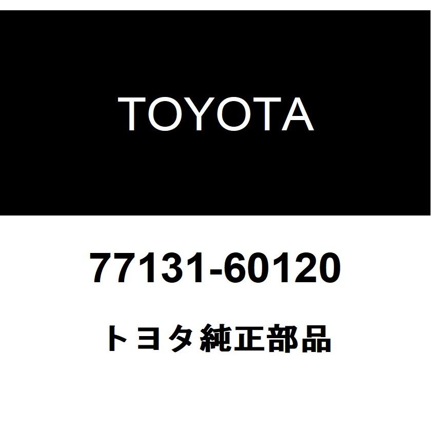トヨタ（TOYOTA） トヨタ純正 フューエルサブタンク NO.1 77131-60120 : ヘックスストア - 通販 - Yahoo!ショッピング