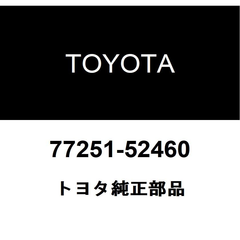 トヨタ トヨタ純正 フューエルメイン チューブ 77251-52460 : ヘックスストア - 通販 - Yahoo!ショッピング