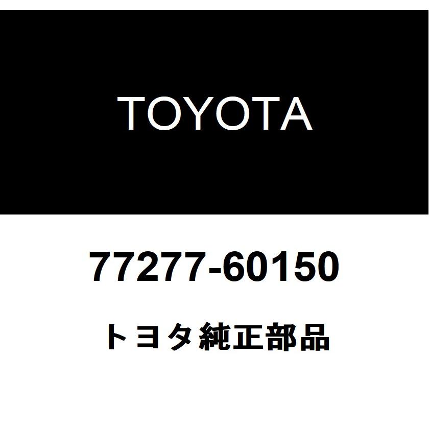 トヨタ トヨタ純正 フューエルタンクフィラパイプ プロテクタ 77277-60150 : ヘックスストア - 通販 - Yahoo!ショッピング