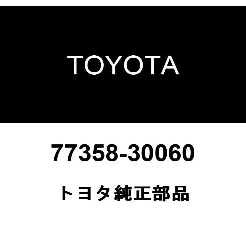トヨタ（TOYOTA） トヨタ純正 フューエルフィラオープニングリッド ストッパ 77358-30060 : ヘックスストア - 通販 ...