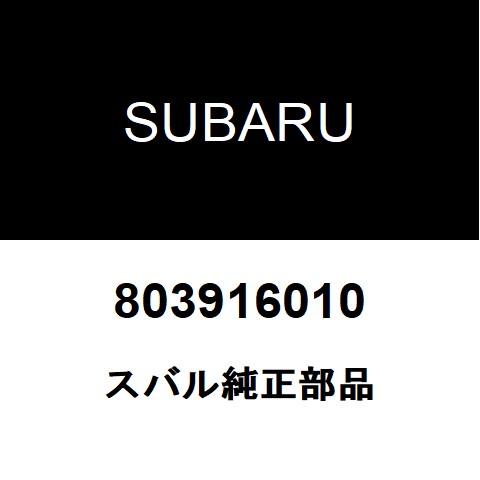 SUBARU スバル純正 BRZ オイルパンドレンコックガスケット 803916010 : ヘックスストア - 通販 - Yahoo!ショッピング