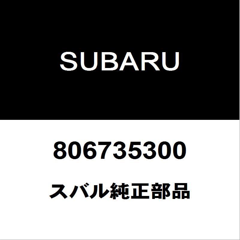 スバル純正 レヴォーグ デフミットオイルシール 806735300 : ヘックスストア - 通販 - Yahoo!ショッピング