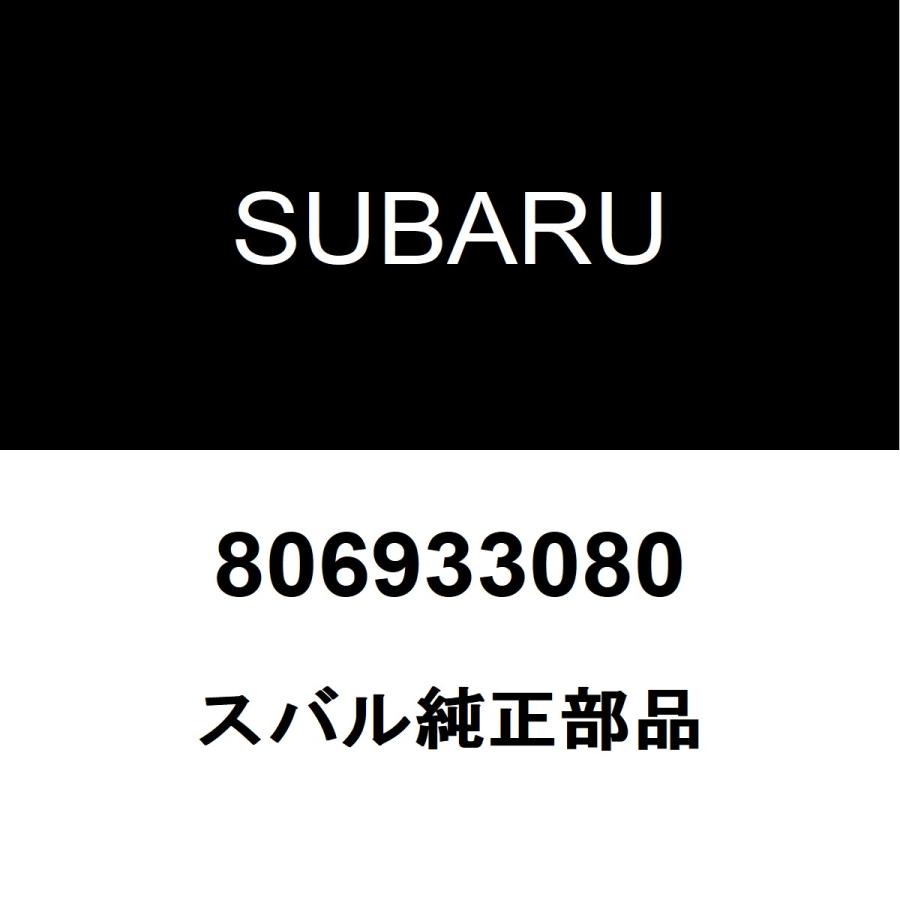 SUBARU スバル純正 レガシィ アウトバック サーモスタットケースガスケット 806933080 : ヘックスストア - 通販 ...