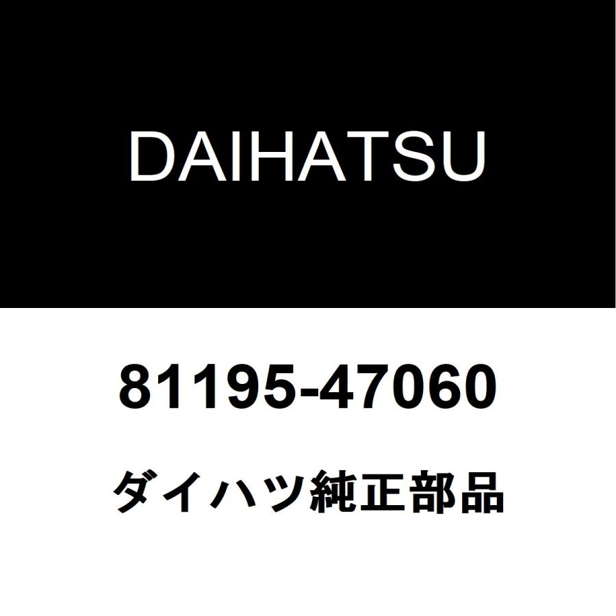 ダイハツ ダイハツ純正 メビウス ヘッドランプブラケットRH 81195-47060 : ヘックスストア - 通販 - Yahoo!ショッピング