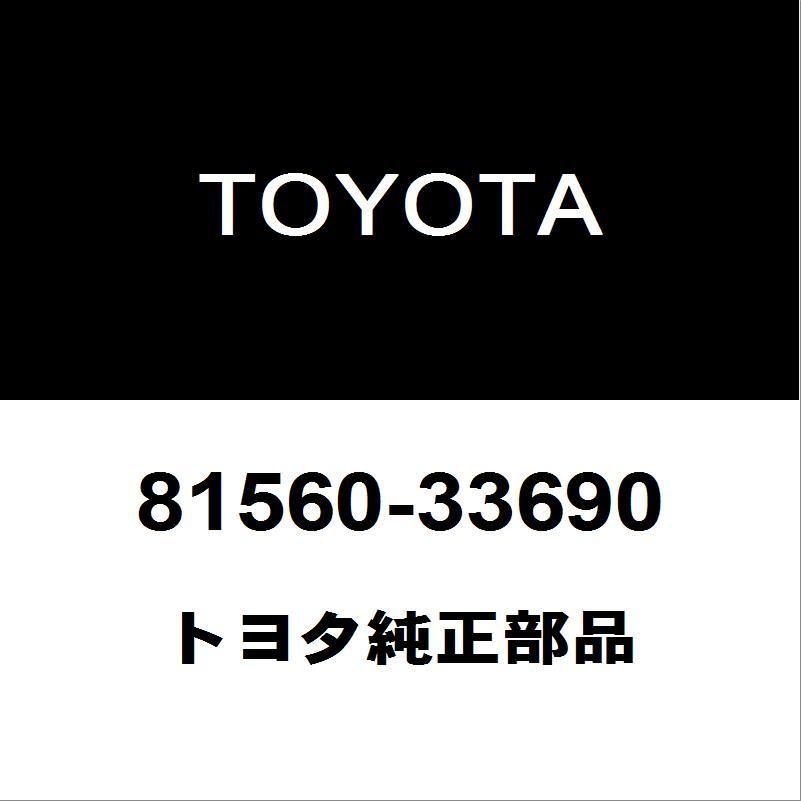 トヨタ（TOYOTA） トヨタ純正 カムリ テールランプレンズLH 81560-33690 : ヘックスストア - 通販 - Yahoo!ショッピング