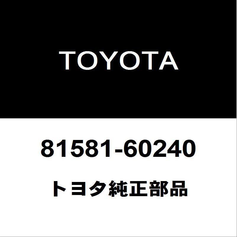 トヨタ（TOYOTA） トヨタ純正 ランドクルーザープラド リアフォグランプレンズ 81581-60240 : ヘックスストア - 通販 ...