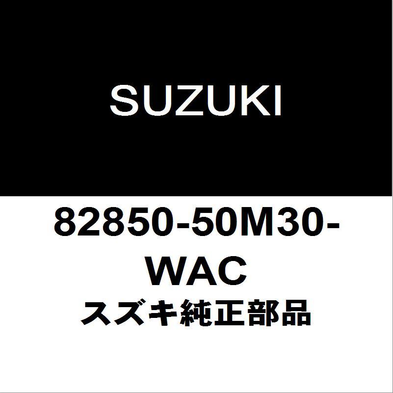 スズキ（SUZUKI） スズキ純正 ハスラー バックドアアウトサイドハンドル 82850-50M30-WAC : ヘックスストア - 通販 ...