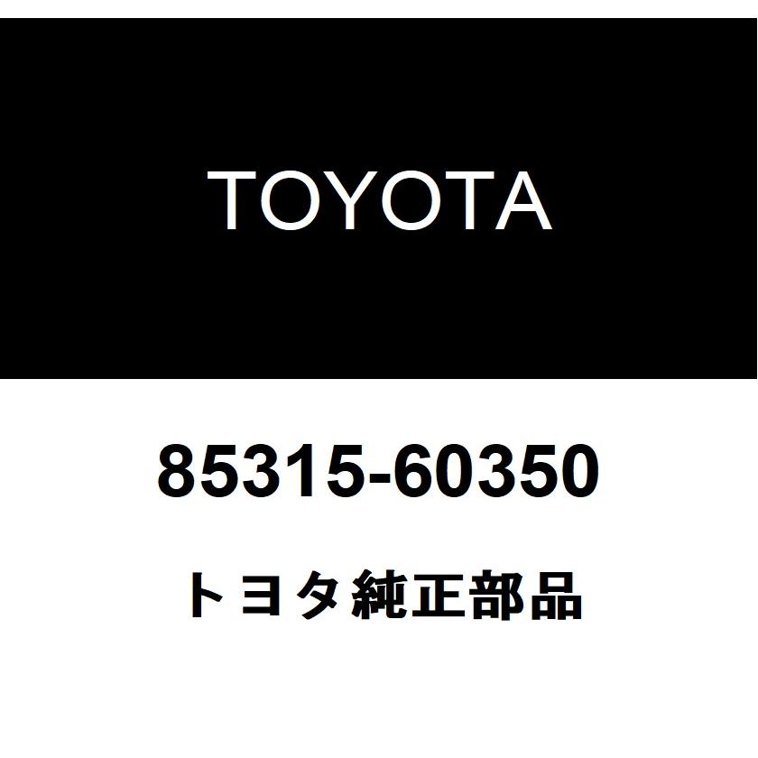トヨタ トヨタ純正 ウインドシールド ウォッシャ ジャーASSY 85315-60350 : ヘックスストア - 通販 - Yahoo!ショッピング