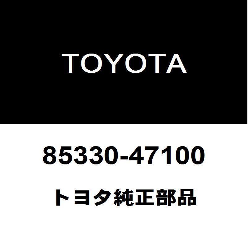 トヨタ純正 アルファード フロントウィンドウォッシャモーター 85330-47100 :85330-47100:ヘックスストア - 通販 ...