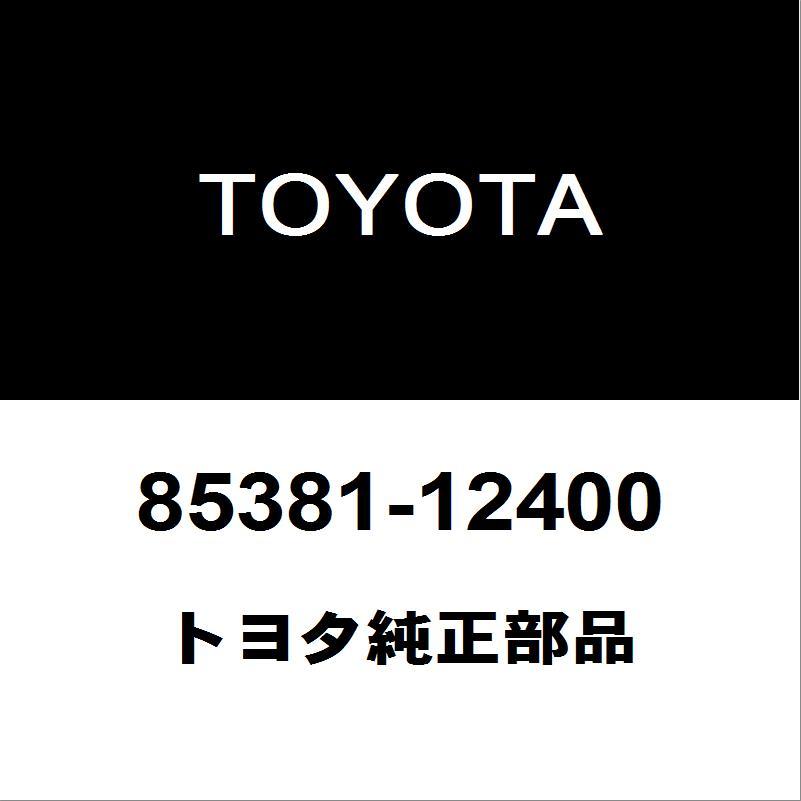 トヨタ トヨタ純正 カローラフィールダー フロントウィンドウォッシャノズル 85381-12400 : ヘックスストア - 通販 ...