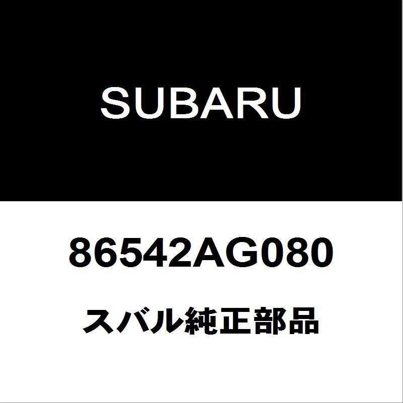 SUBARU スバル純正 フォレスター リアワイパーブレード 86542AG080 : ヘックスストア - 通販 - Yahoo!ショッピング